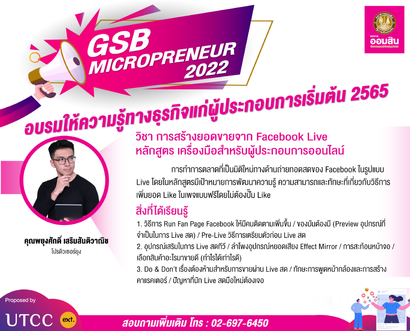 วิชา “การสร้างยอดขายจาก Facebook Live” | ความรู้ทางการเงินออนไลน์ GSB ...